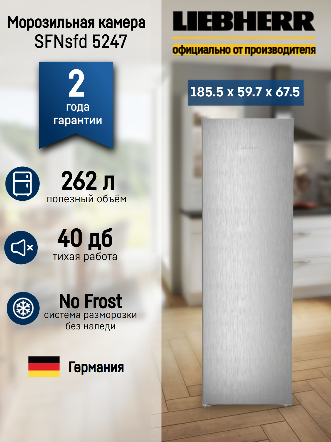 Морозильник Liebherr SFNsfd 5247, система охлаждения NoFrost, автоматическая разморозка