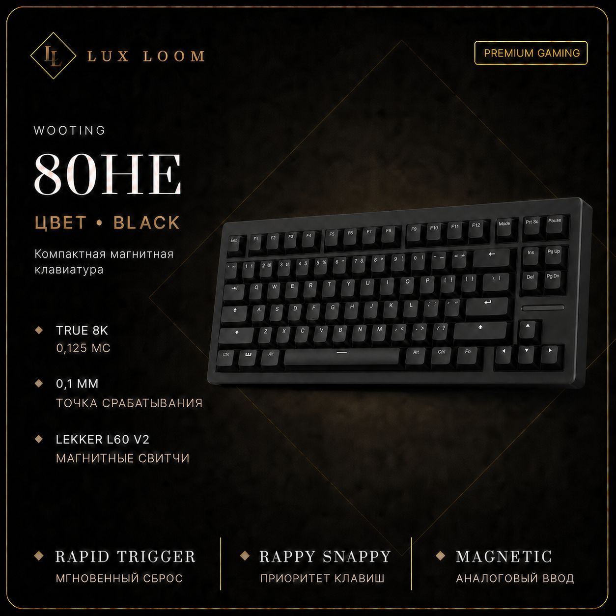 Игровая клавиатура Wooting 80HE Black ANSI раскладка черная RGB магнитная