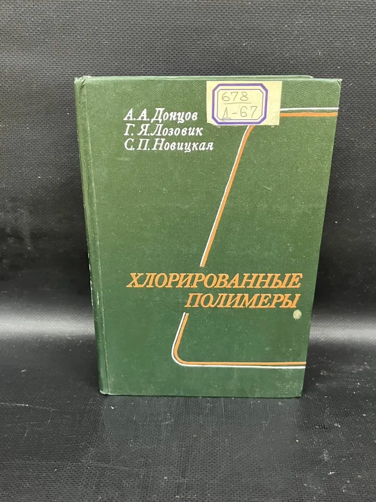 Хлорированные полимеры