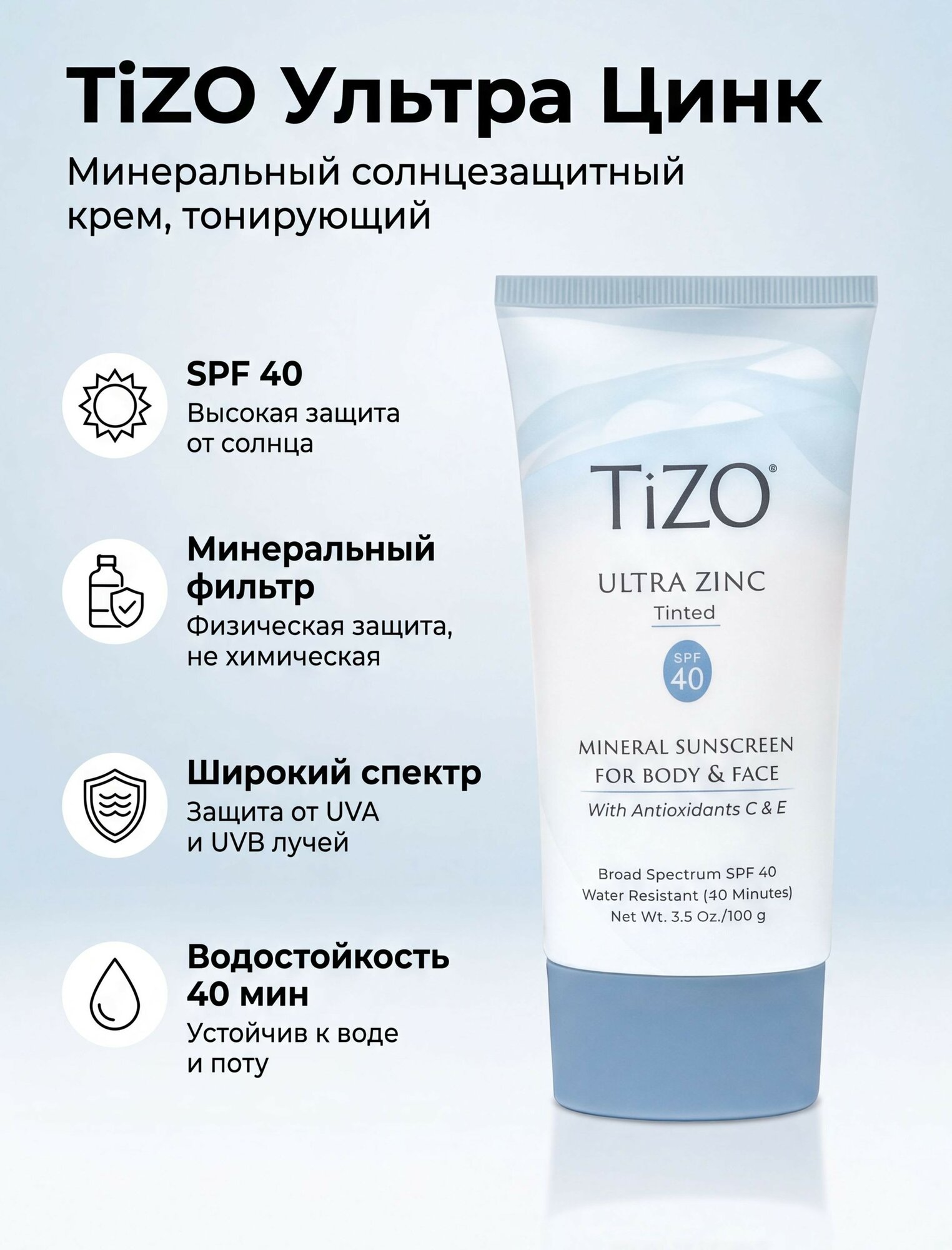Крем солнцезащитный для лица и тела TiZO Ultra Zinc SPF 40 Non-Tinted 100г
