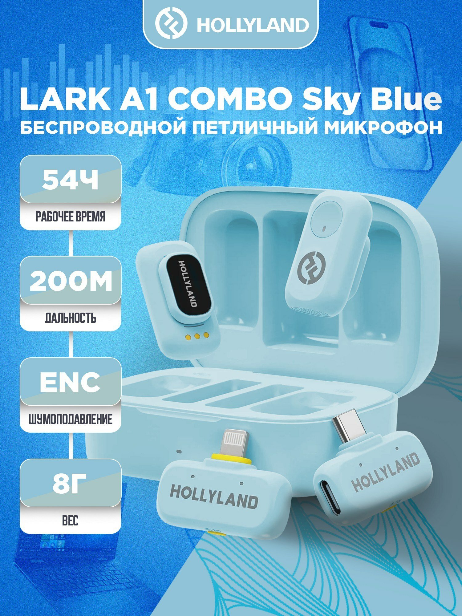 Беспроводная система Hollyland Lark A1 Combo, 2 микрофона, USB-C + Lightning, голубой