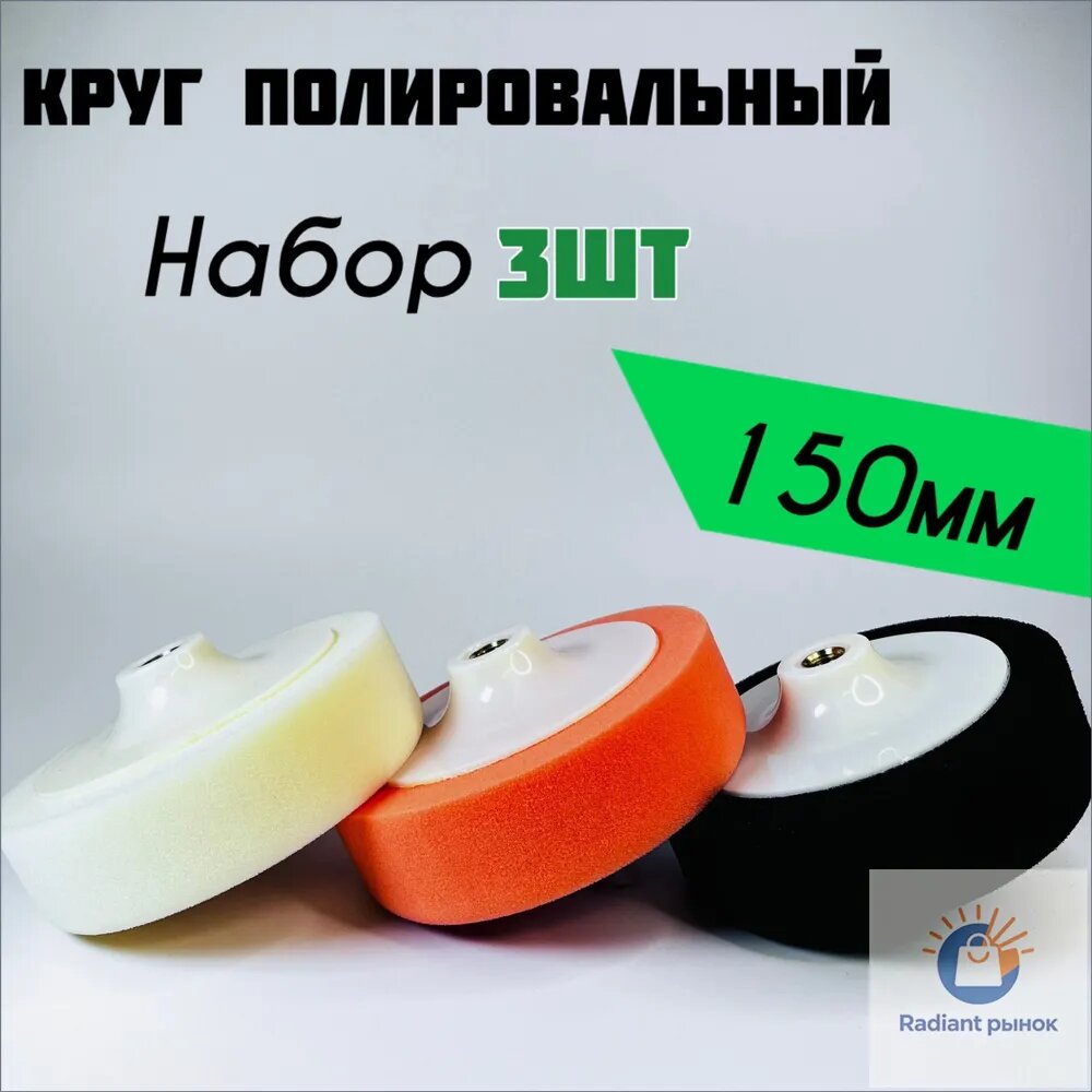 Круг шлифовальный 150 x 50