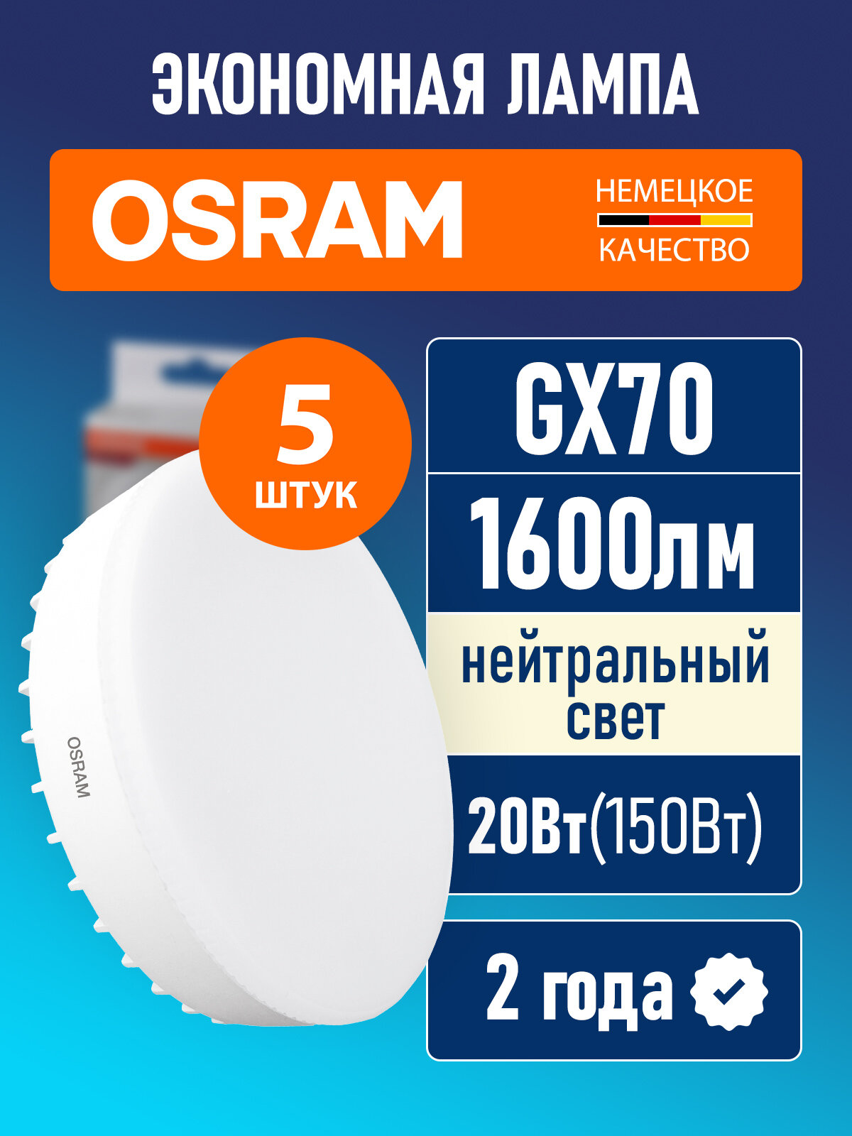 Лампы светодиодные GX70 OSRAM LED Value GX 1600лм 20Вт 4000К нейтральный свет 5 шт
