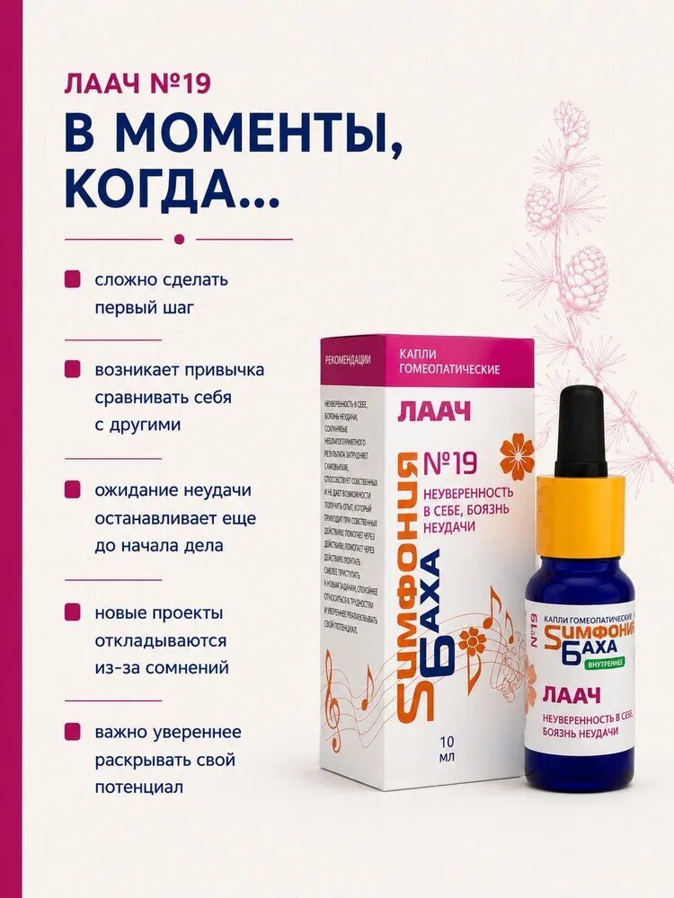 Капли Баха Лаач №19 (Лиственница), цветочная эссенция, 10 мл — фото 1