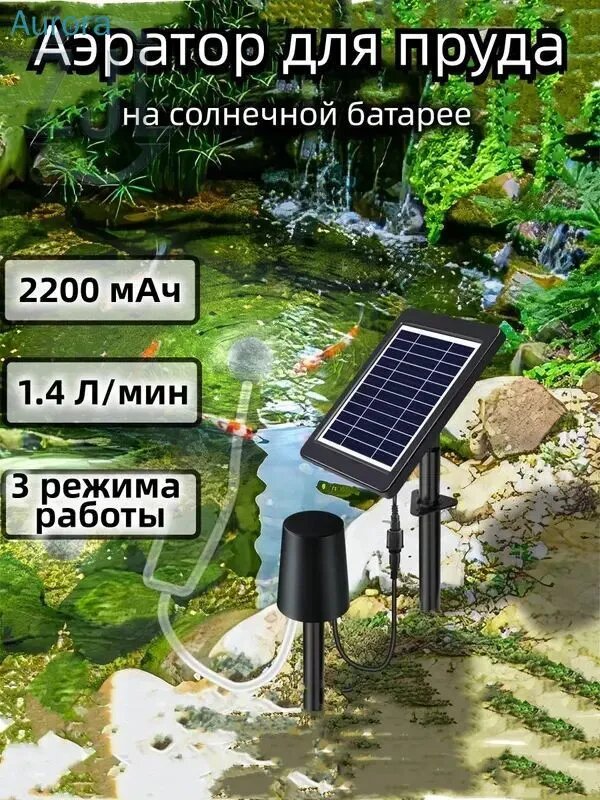 Аэратор для пруда на солнечной батарее аэратор для пруда комплект,6v/3W