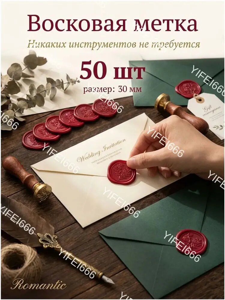 50 шт. Наклейки с сургучной печатью Orangeskin, самоклеящиеся, ретро-стиль, с тисненым узором, для конвертов, приглашений и подарочной упаковки