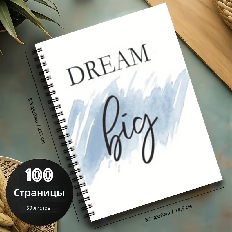 Еженедельник-планер "Dream Big" без даты, цветочный дизайн, спиральный переплет, 50 листов/100 страниц, 200 линий, размер 21x14,5 см (8,3x5,7 дюйма)