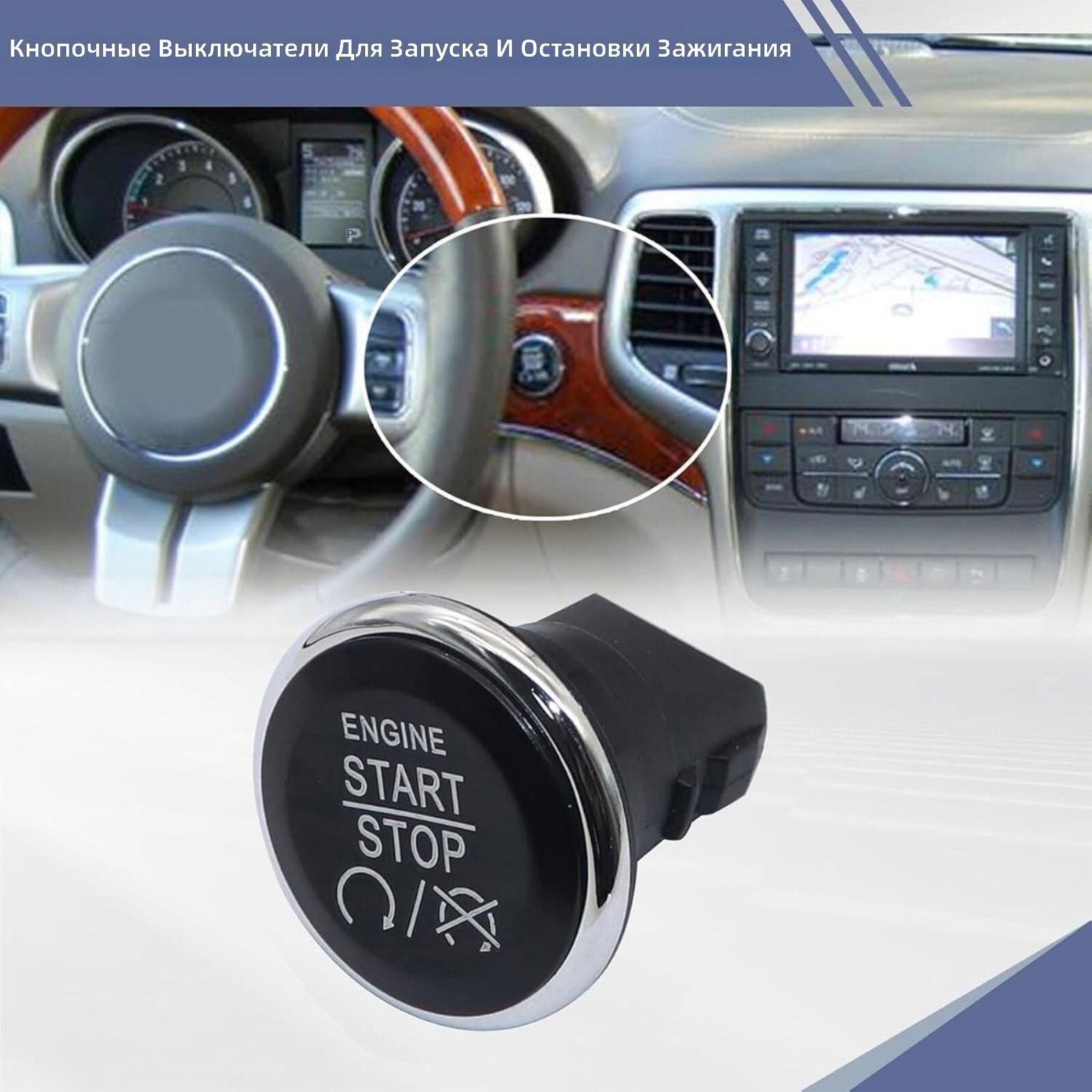 Кнопка запуска и остановки двигателя Push to Engine Start Stop Ignition Button Switch