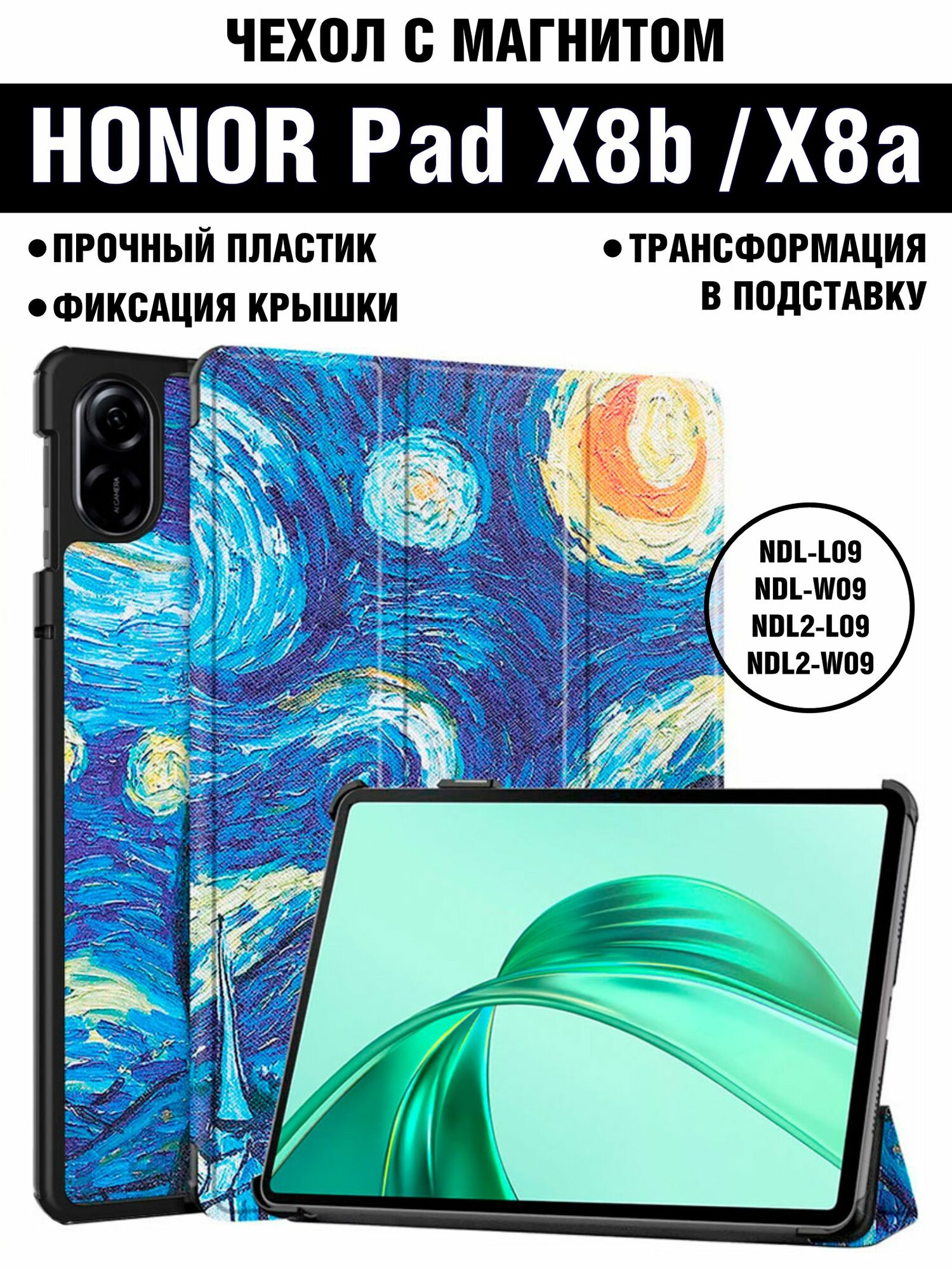Чехол для планшета HONOR Pad X8b (2026) / HONOR Pad X8a (2024) 11 дюймов, с магнитом и рисунком (Звездная ночь) магнитный чехол 11 дюймов рисунок звездная ночь