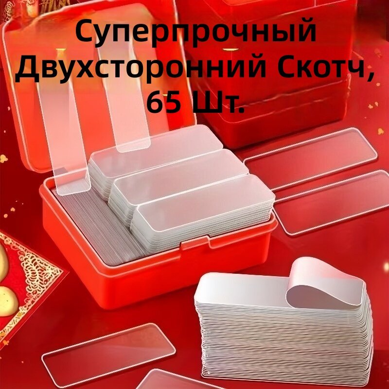 Прозрачная нано-лента 65 шт, прочная, съемная без следов, для стен, плакатов, картин, временных украшений, дома, офиса и зеркал – легко отклеивается и приклеивается