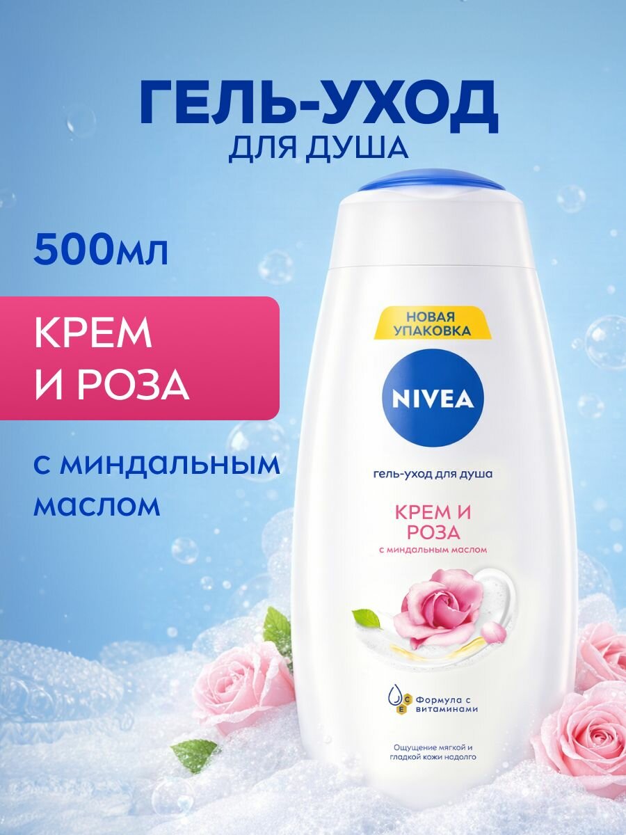 Гель-уход для душа женский NIVEA "Крем и роза" ухаживающий с маслом миндаля, 500 мл.