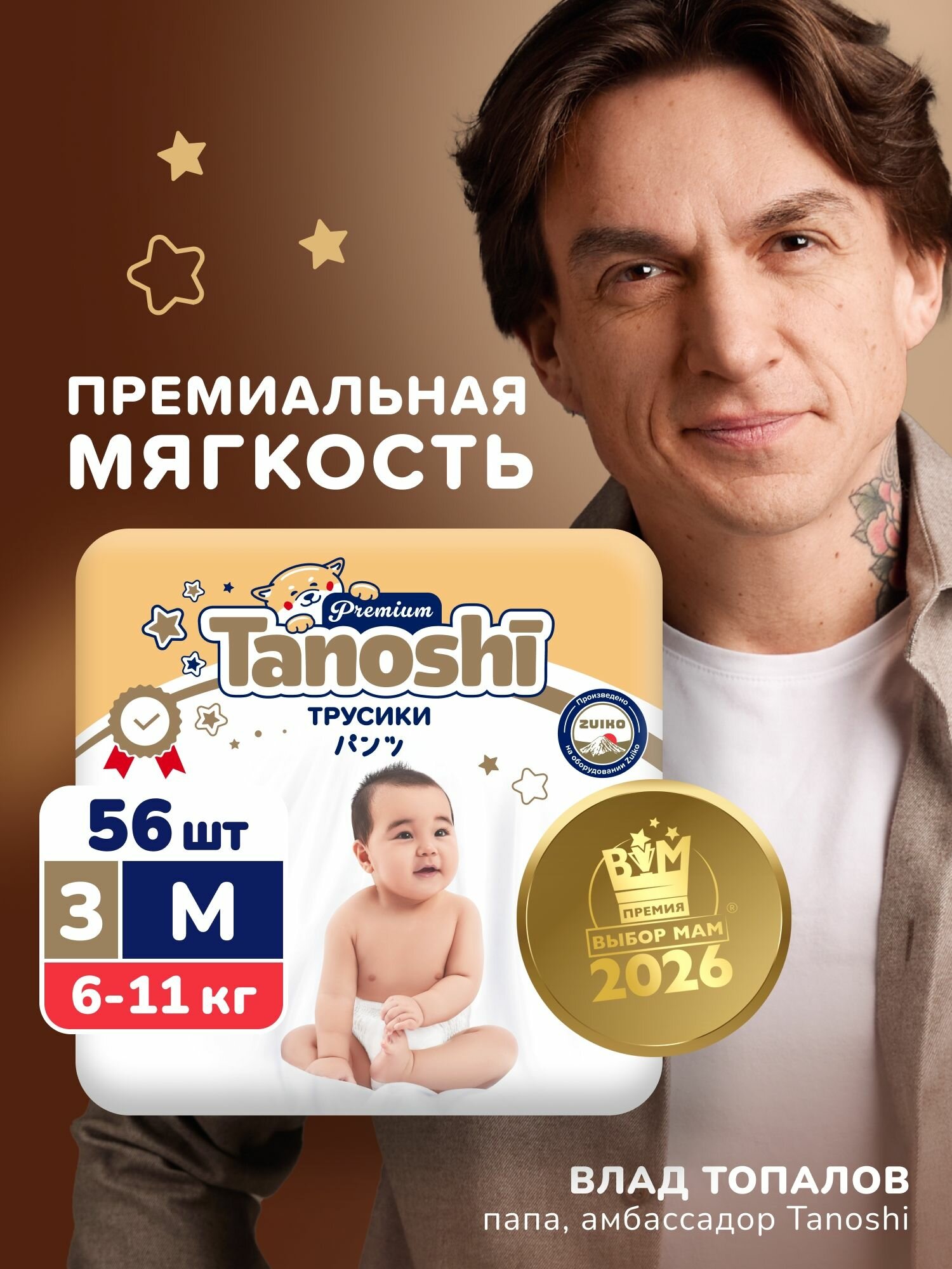 Подгузники трусики 3 размер M (6-11 кг) детские Tanoshi Premium, 56 шт, мягкие и тонкие для малышей средний размер