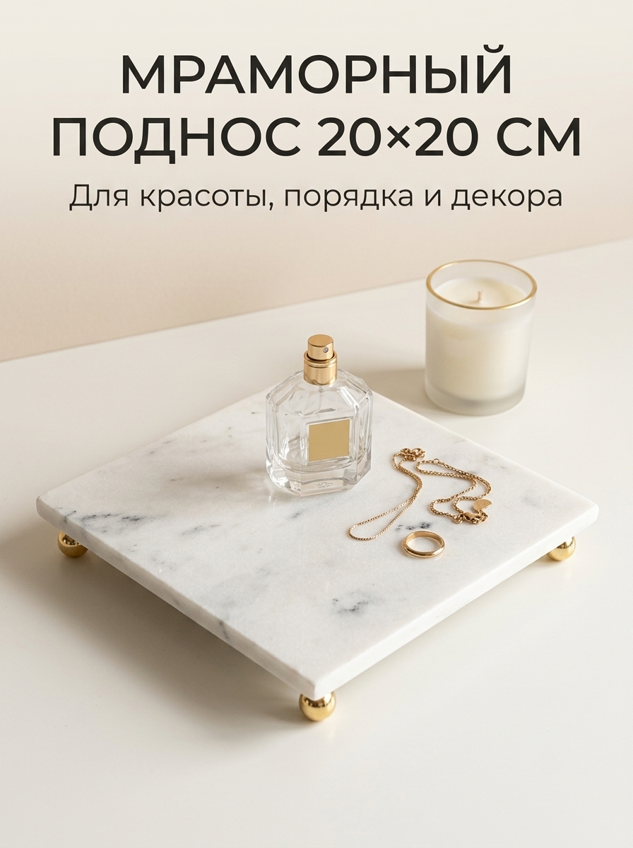 Поднос мраморный декоративный для интерьера