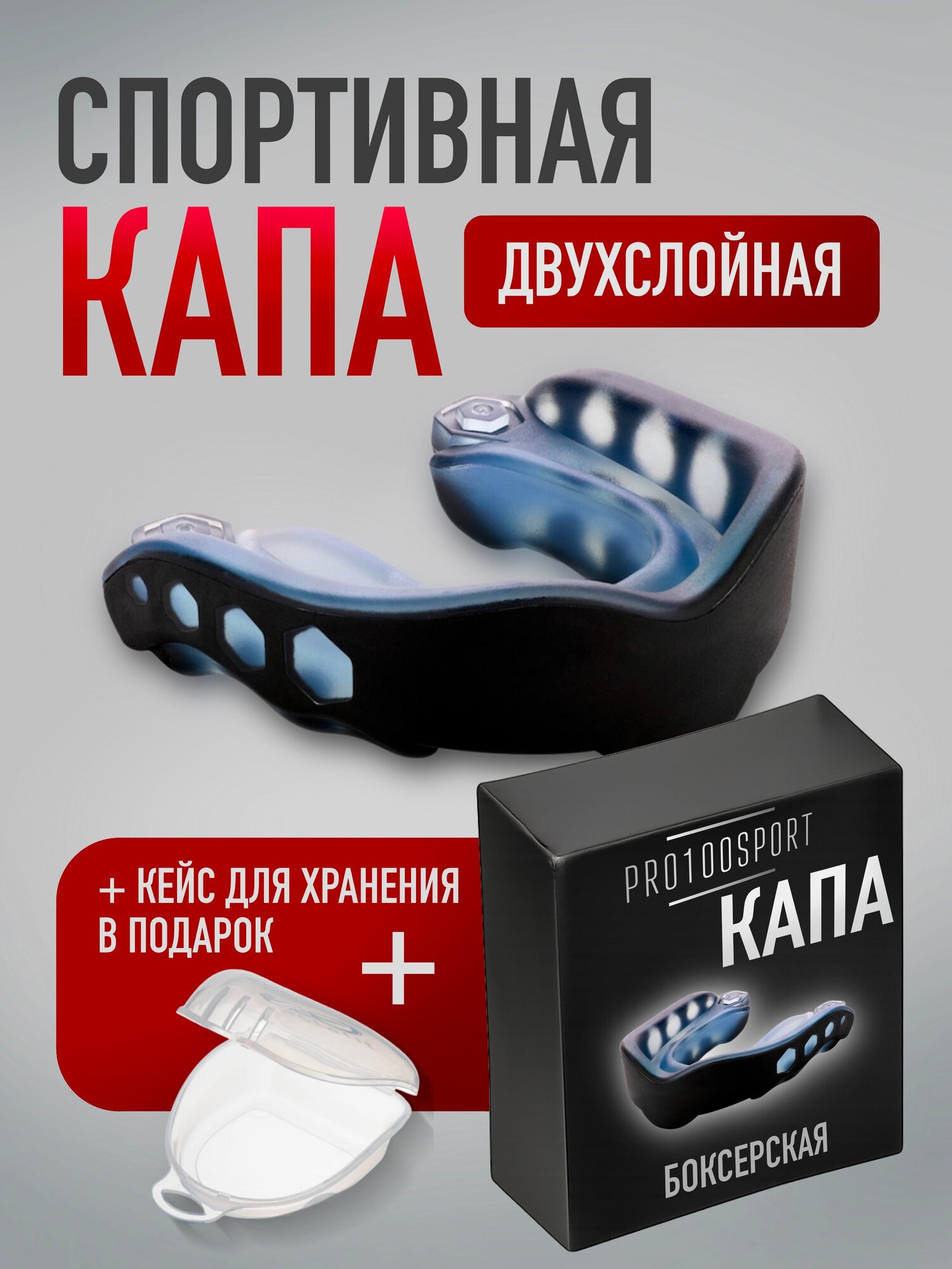 Капа боксерская взрослая одночелюстная спортивная для зубов защита зубов тренировка единоборства