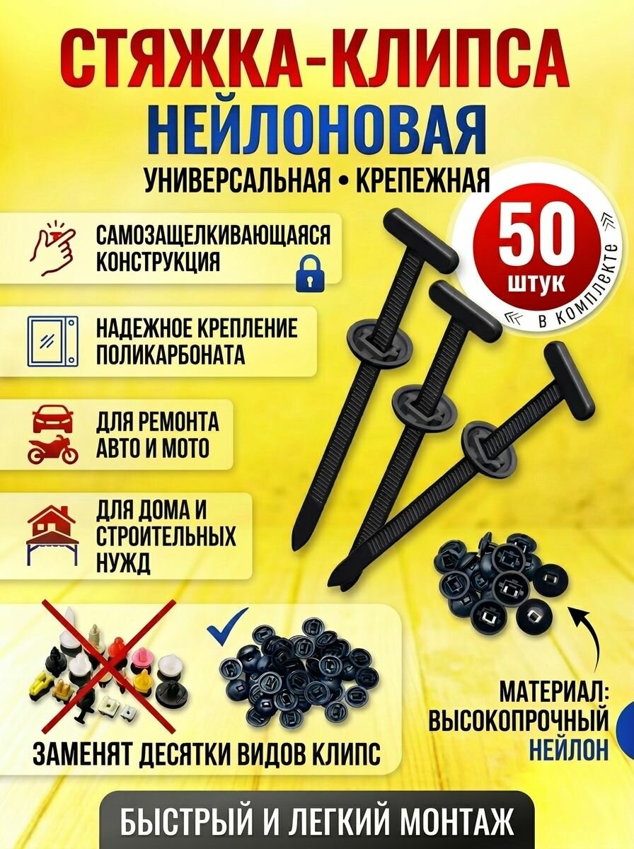 Клипсы для бампера и подкрылков 50 шт / Клипса крепежная автомобильная / Стяжки для бампера пластиковые с клипсой / Крепление бампера