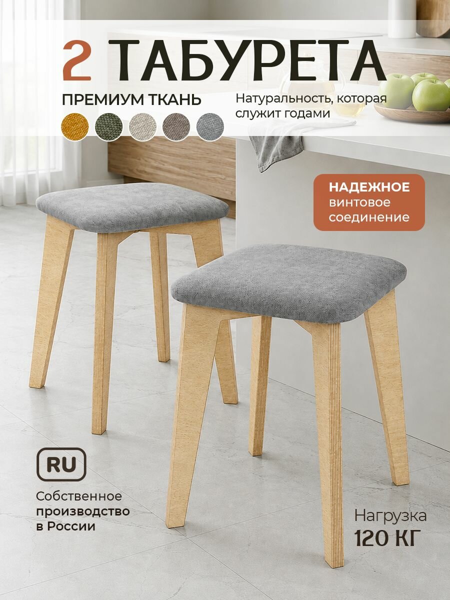 Табурет деревянный для кухни 2 шт, шенилл серый