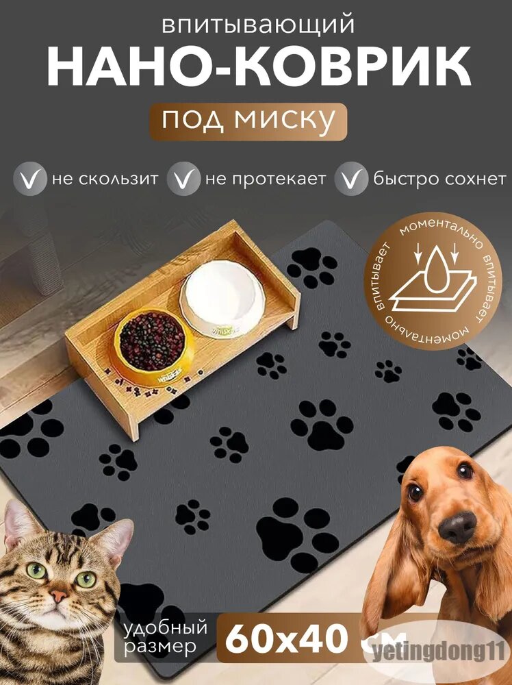 Коврик под миску и лоток для животных впитывающий, 60x40 см