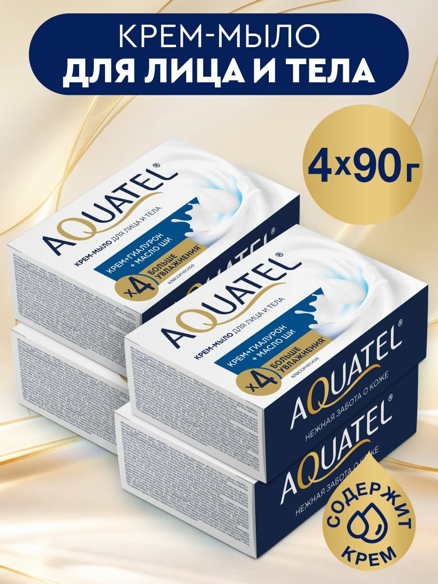 Мыло твердое туалетное AQUATEL, классическое увлажняющее, 4 шт. по 90 гр увлажняющее мыло 90г 4шт