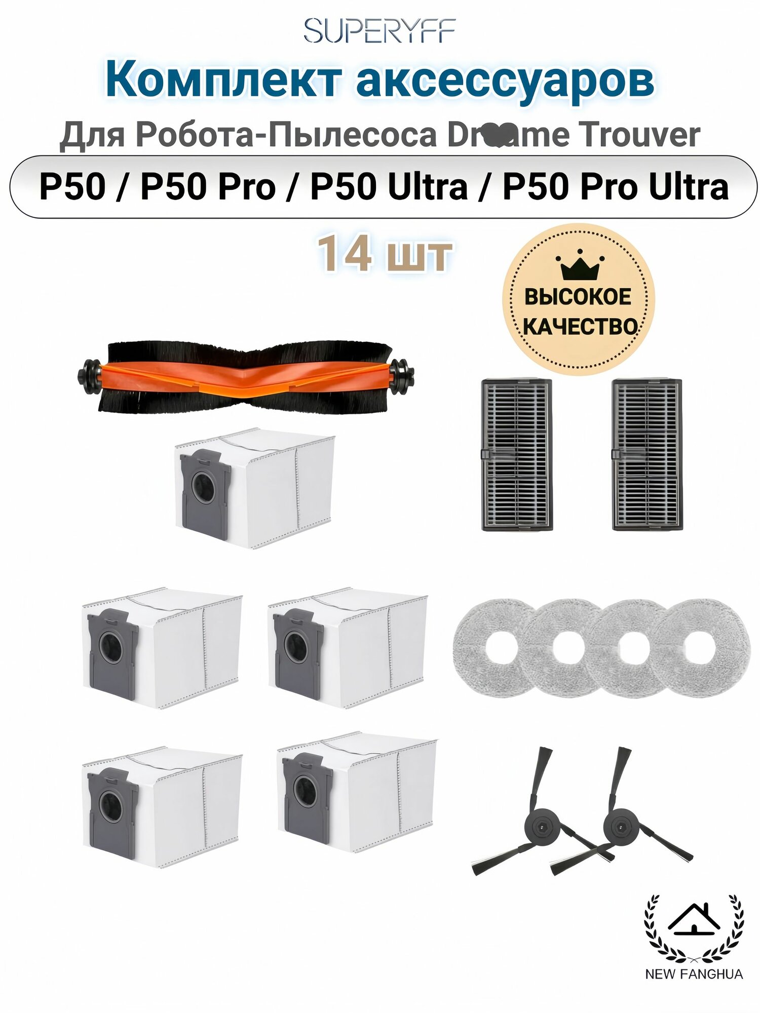 Superyff Комплект Аксессуаров Премиум (14 шт.) для Dr**me Trouver P50/P50 Pro/P50 Ultra/P50 Pro Ultra. Высокое качество, Эффективная очистка (HEPA), Идеально для питомцев.