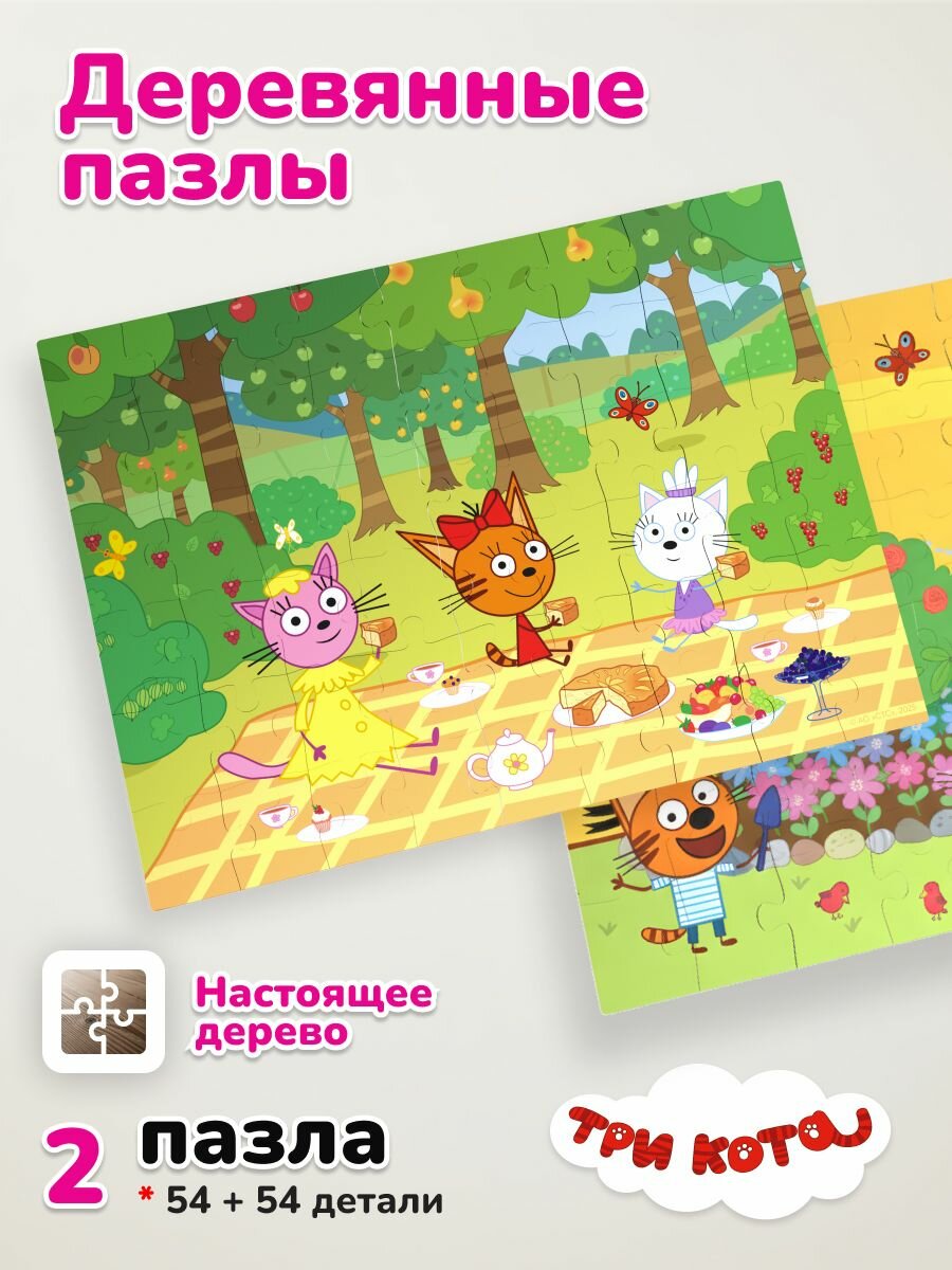 Деревянные пазлы для детей и малышей 3, 4, 5 лет / Три Кота "Пикник 3-5 лет Три Кота Пикник