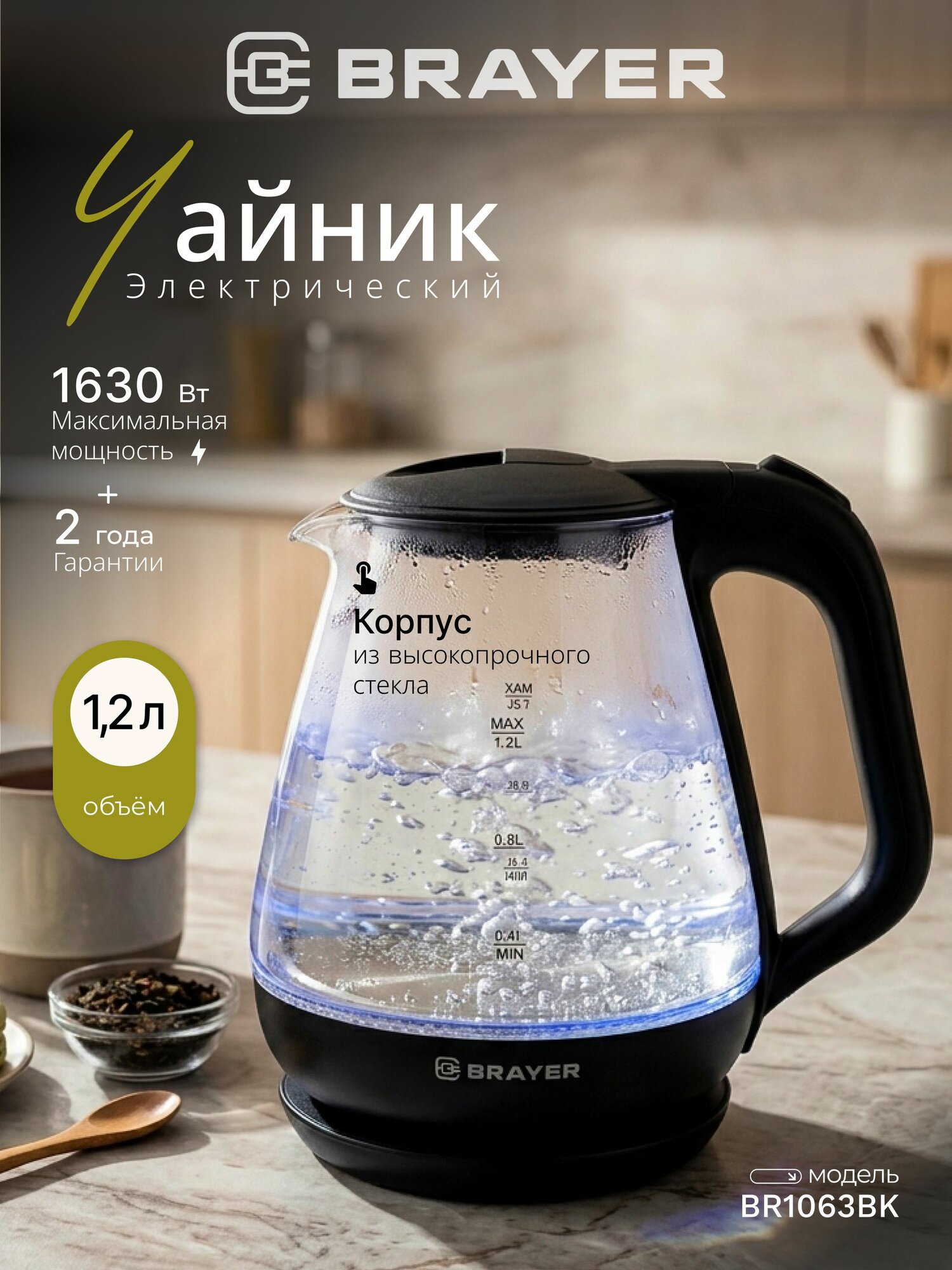 Чайник электрический BRAYER BR1063BK, 1630 Вт, Объем 1,2 л, маленький, автоотключение быстрый нагрев компактный для кухни