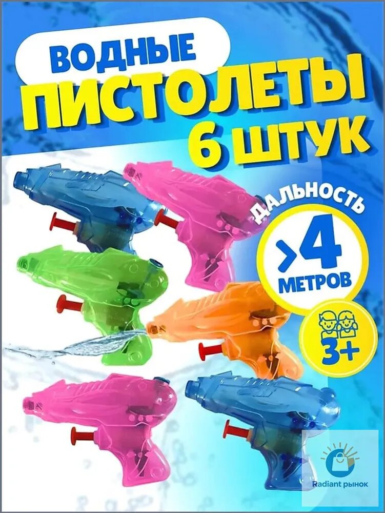 Премиум водяной пистолет, 6 миништук
