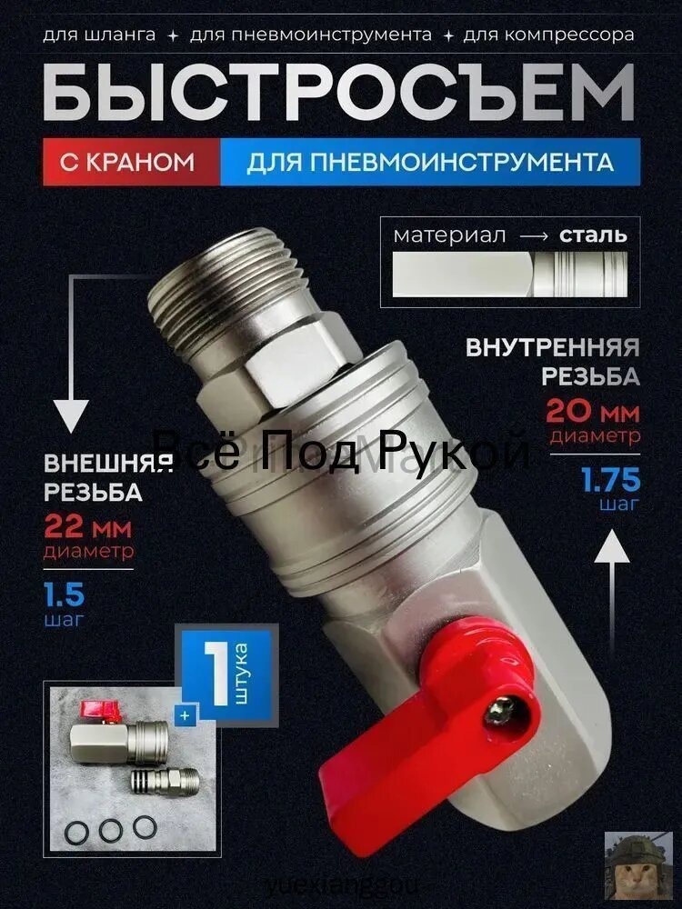 Быстрозажим для пневмогайковерта с краном надежная фиксация, удобная регулировка давления, совместимость с инструментами
