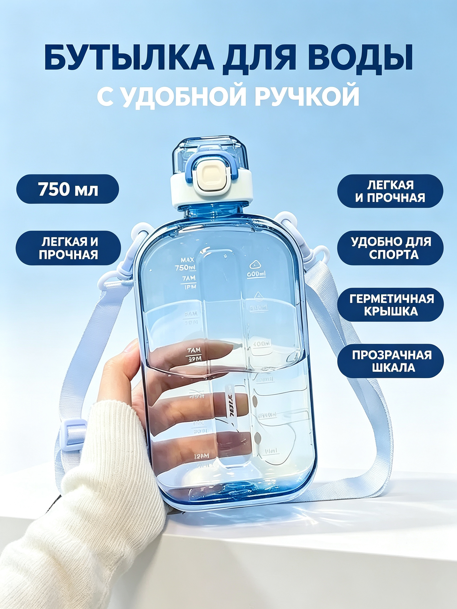 Бутылка для воды 750 мл, с удобной ручкой, лёгкая, прочная, герметичная крышка, для спорта