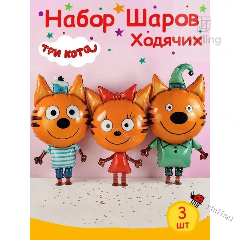 Набор воздушных шаров Три Кота, ходячие, Карамелька, Компот, Коржик