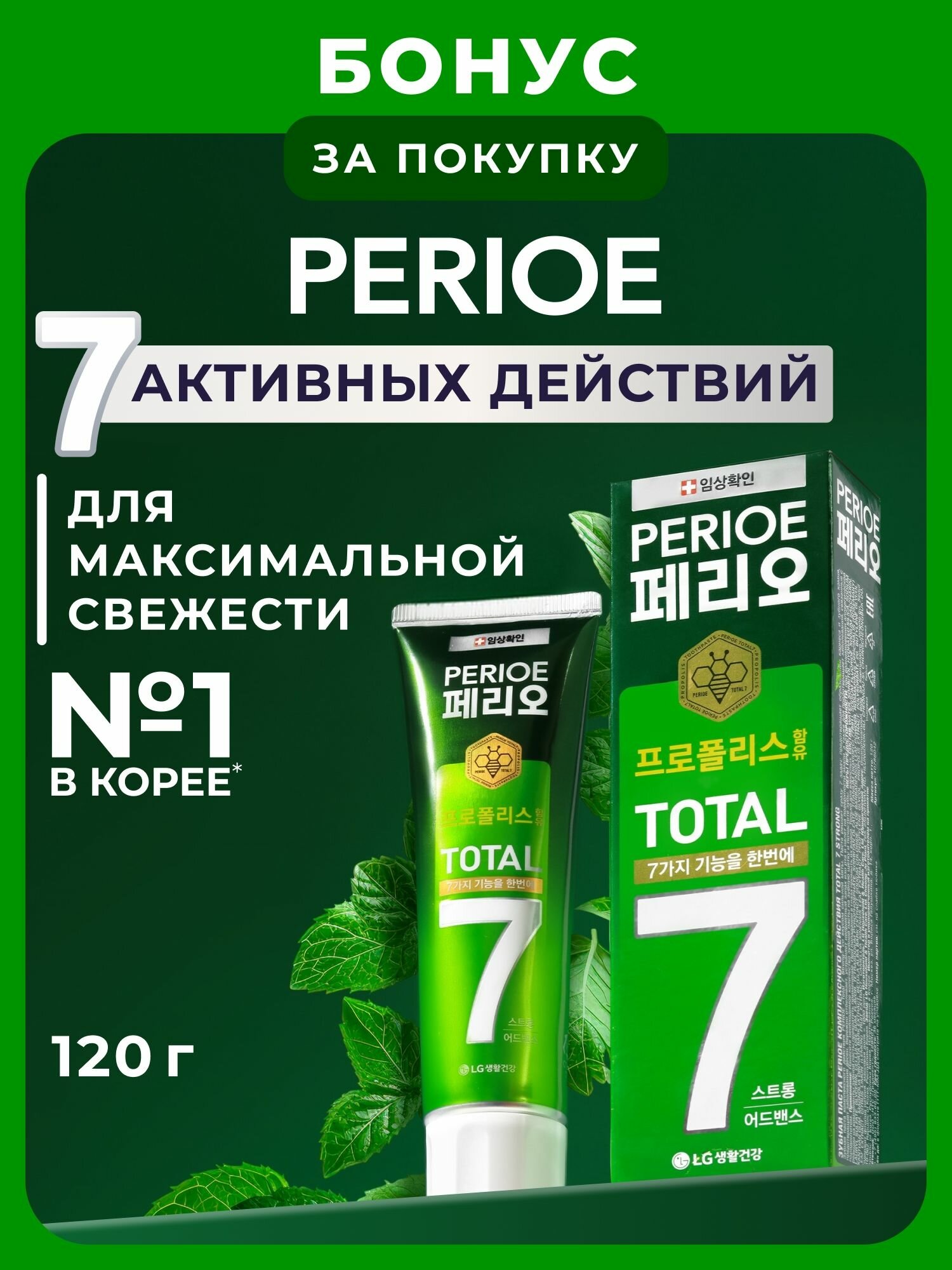 Зубная паста PERIOE Total 7 strong комплексного действия, сильная мята, 120 г
