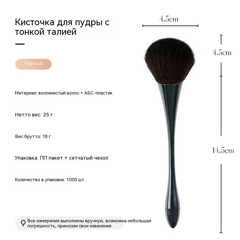 Многофункциональная кисть для объемной пушистой рассыпчатой пудры большого размера Чёрная пудра в порошке, большой размер
