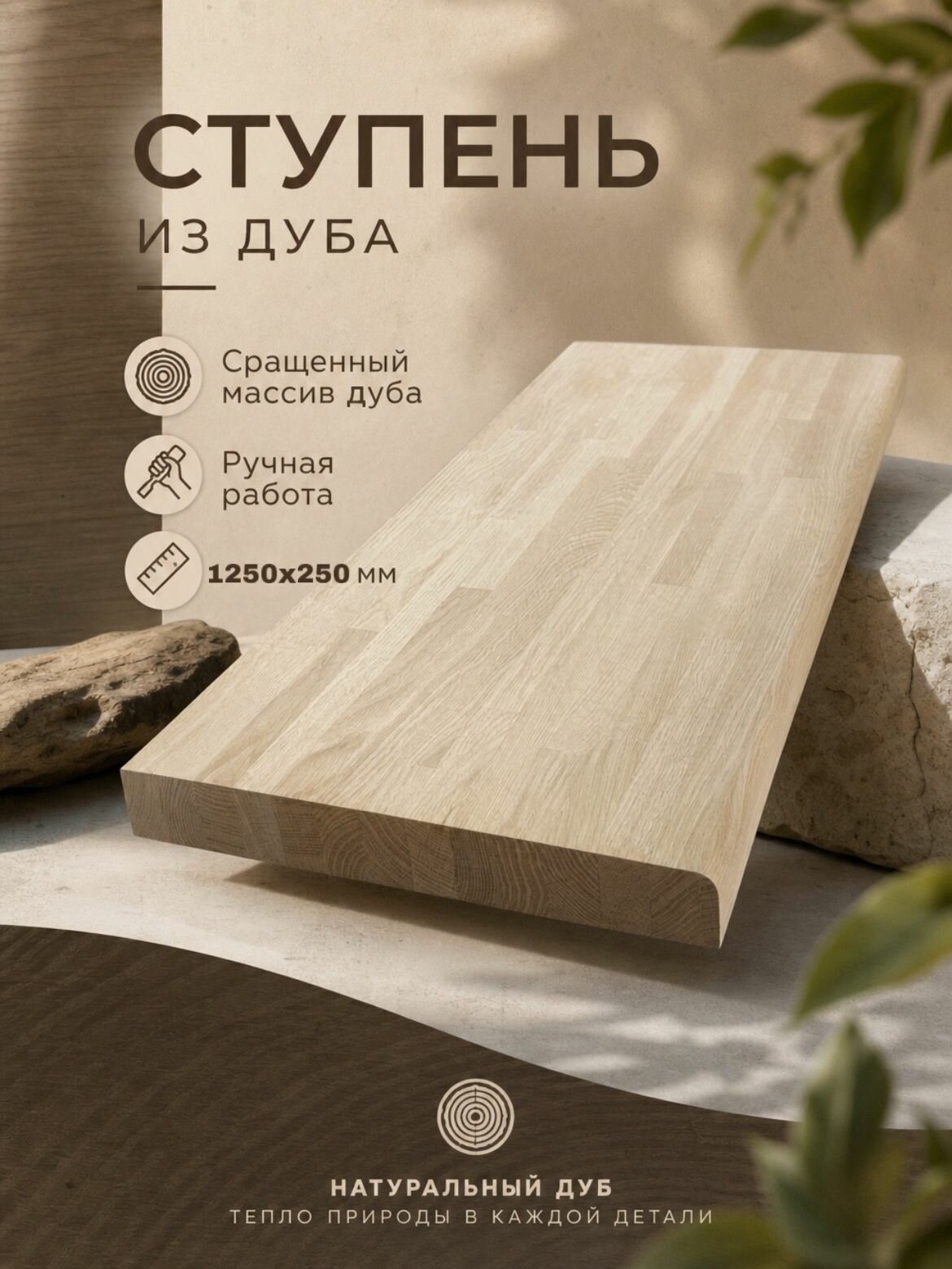 Ступень дубовая