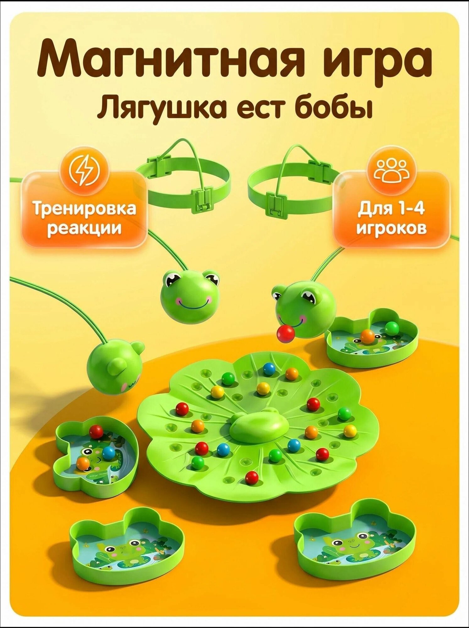 Магнитная настольная игра "Лягушка ест бобы" / Рыбалка для детей на реакцию, для 4 игроков, развивающая игрушка для вечеринок и дома лягушка ест бобы игра на реакцию для вечеринок для 4 игроков