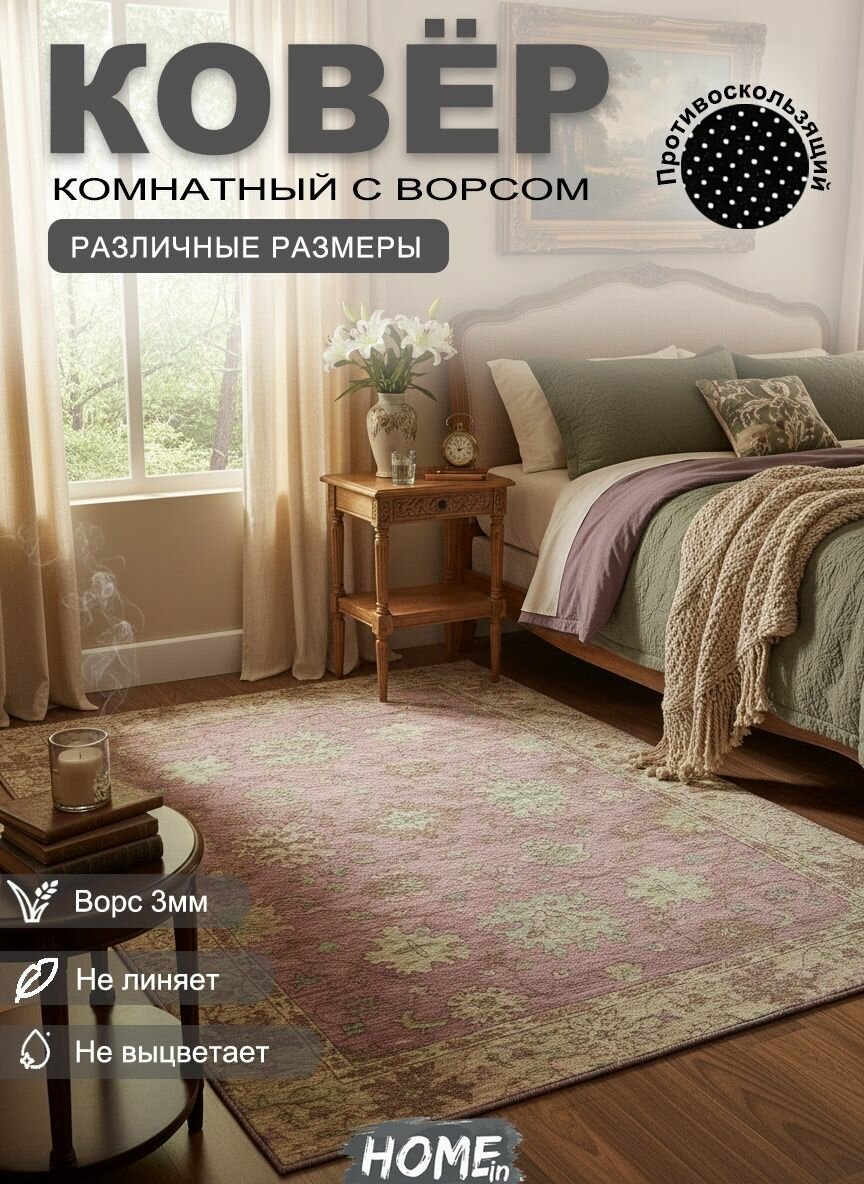 Tata Ковер безворсовый в комнату, гостиную, детскую, офис, балкон 200x300 см