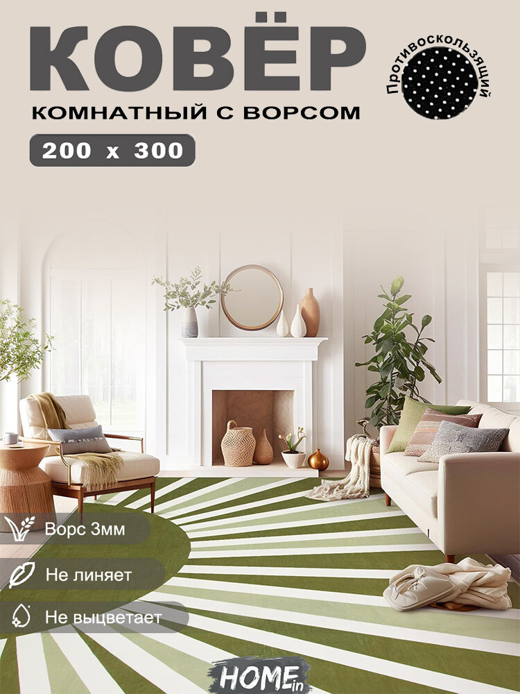 Tata Ковер безворсовый в комнату, гостиную, детскую, офис, балкон 200x300 см
