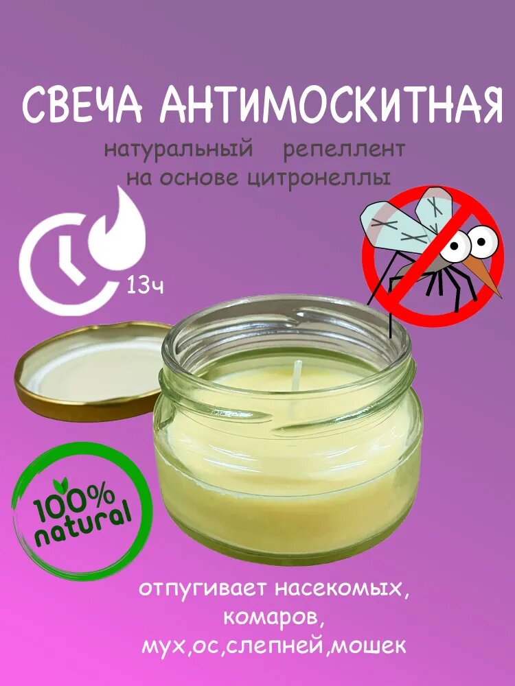 Свеча антимоскитная в банке от насекомых