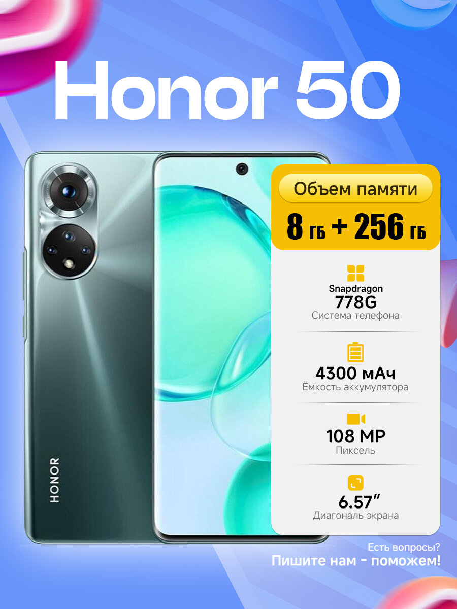 Смартфон Honor 50 Global 8/256 ГБ
