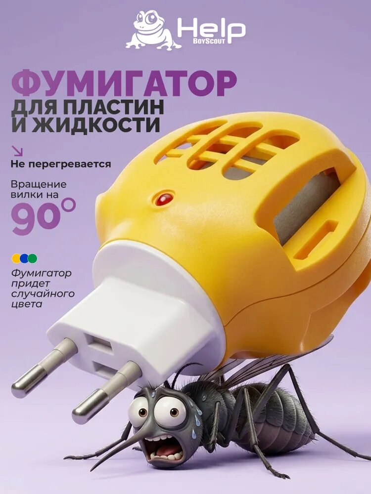 Фумигатор "Help", универсальный, с индикатором