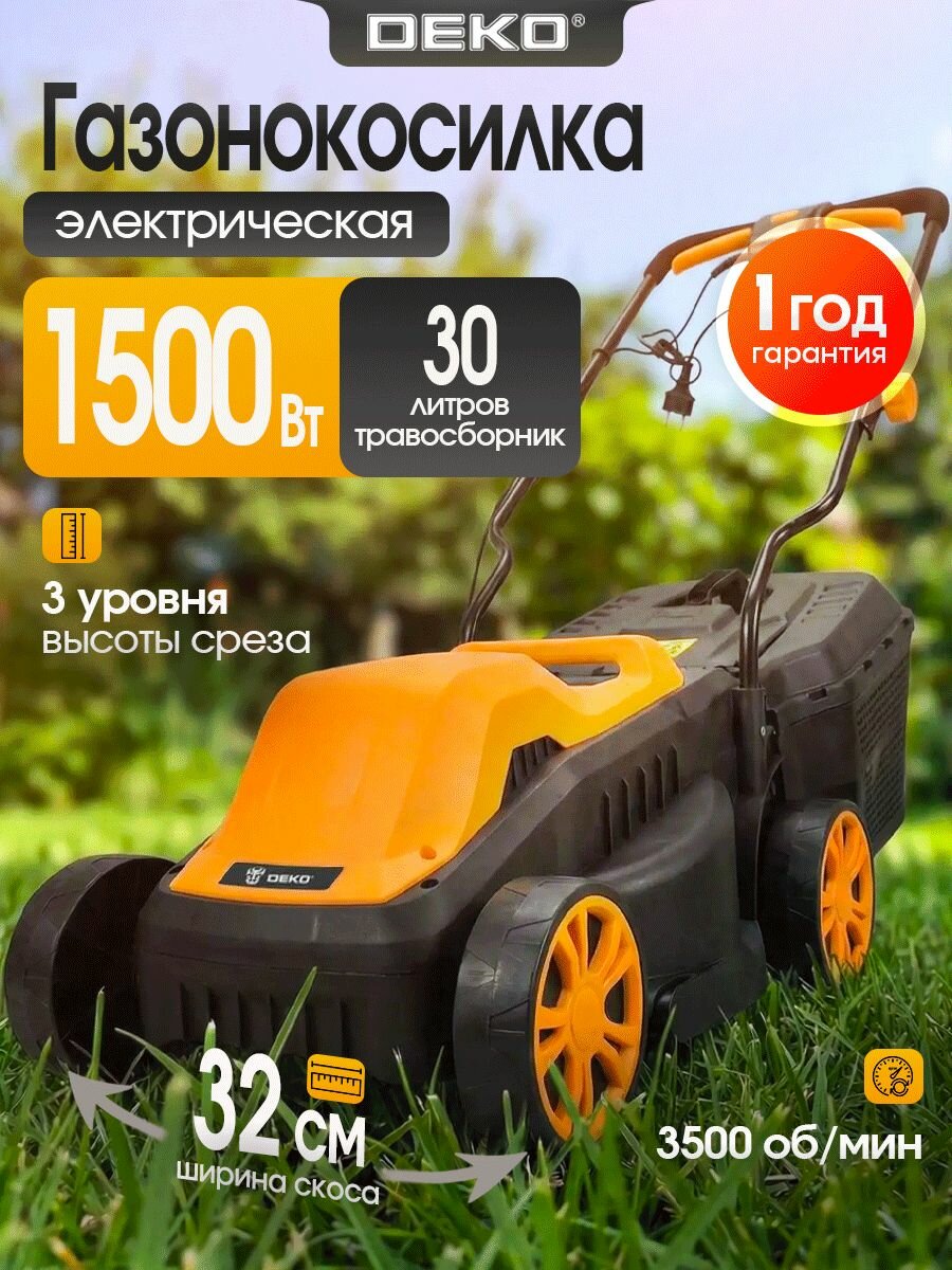 Газонокосилка электрическая 1500 Вт DEKO DKLM1500DR