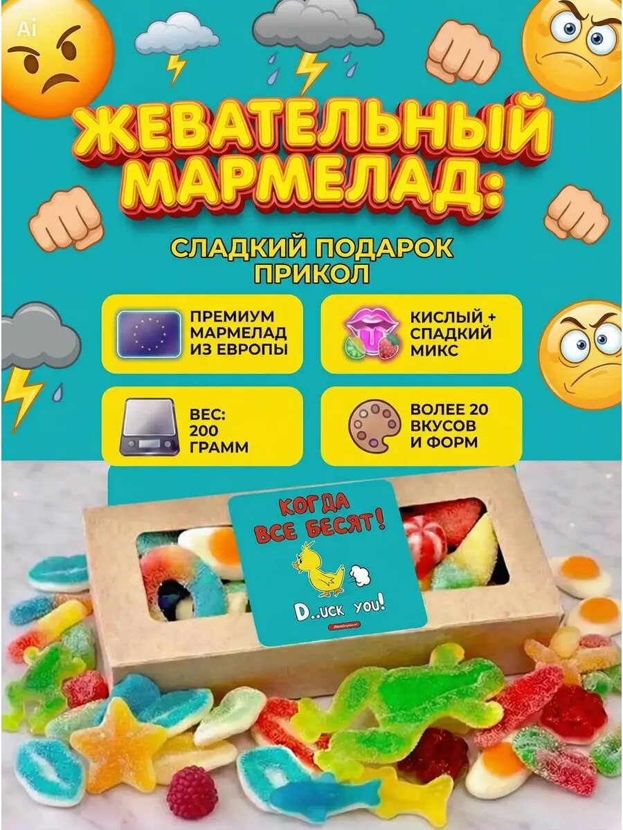 Мармелад жевательный, набор сладостей подарочный, 200гр