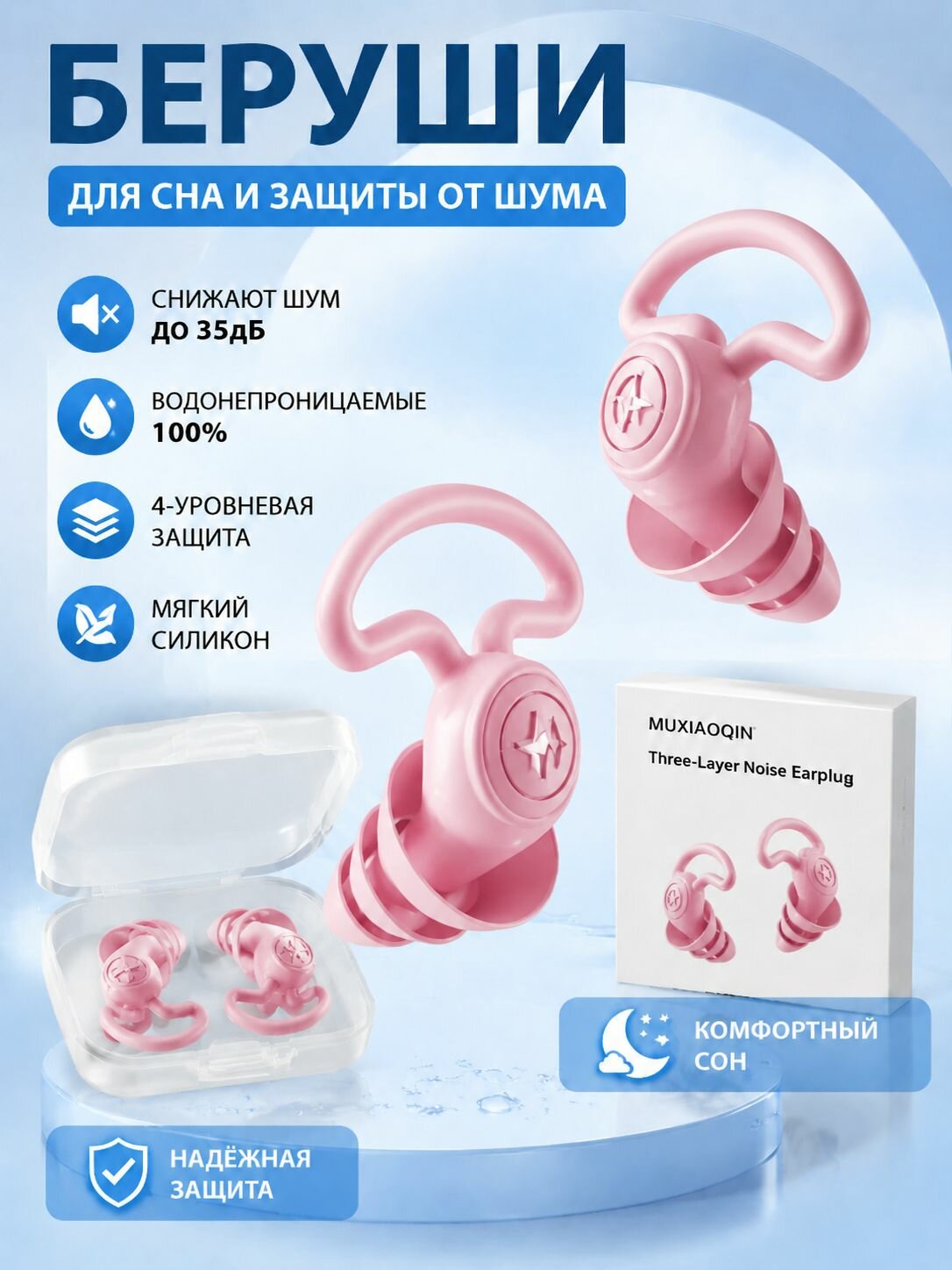 Шумоизоляционные силиконовые беруши для сна, плавания и путешествийНаушники противошумныесветло-розовый