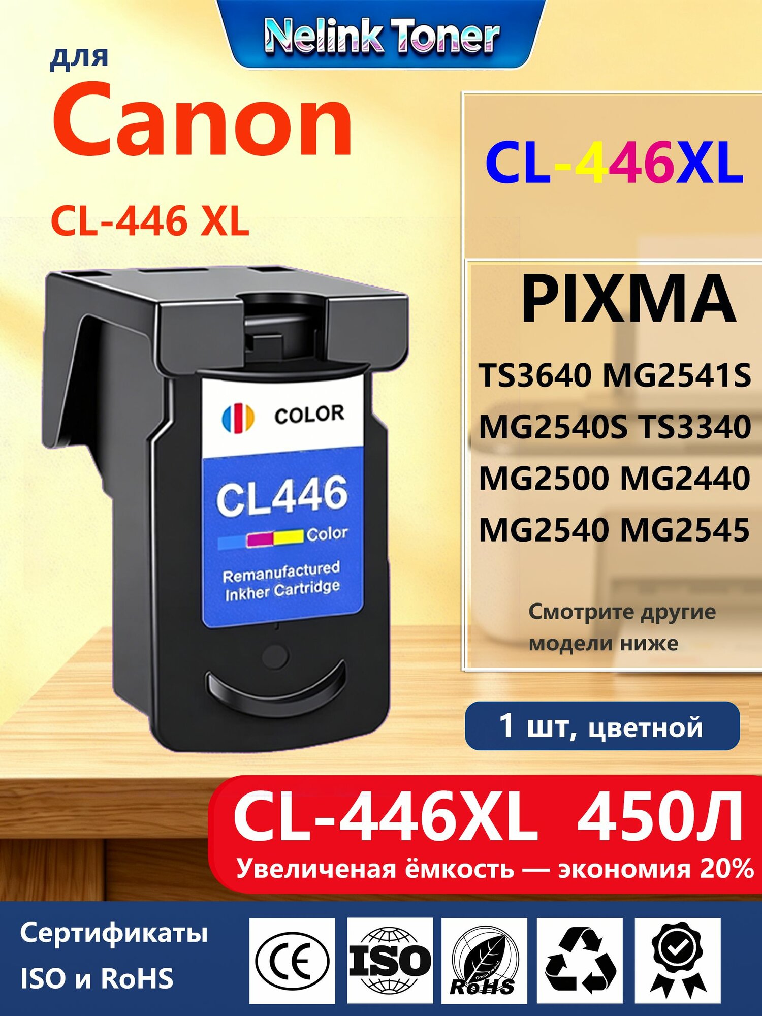 Картридж Canon 446 / CL 446 XL для Canon Pixma TS3640 MG2541S MG2540S TS3340 MG2500 MG2440 MG2540 MG2545 MG2545S MG2940 MG2945 MG3040 TS3140 , совместимый, Набор CMY, 1 шт совместимый набор cmy картридж 446 xl для mg2540 для ts3640