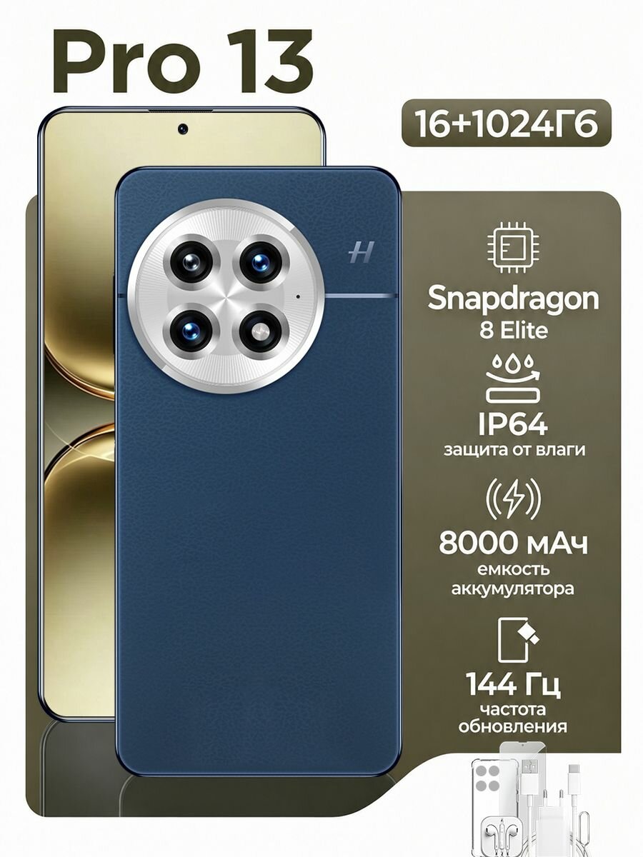 Смартфон Pro 13 Android 14, 32МП+50МП, память 16 ГБ, 1024 ГБ, черный