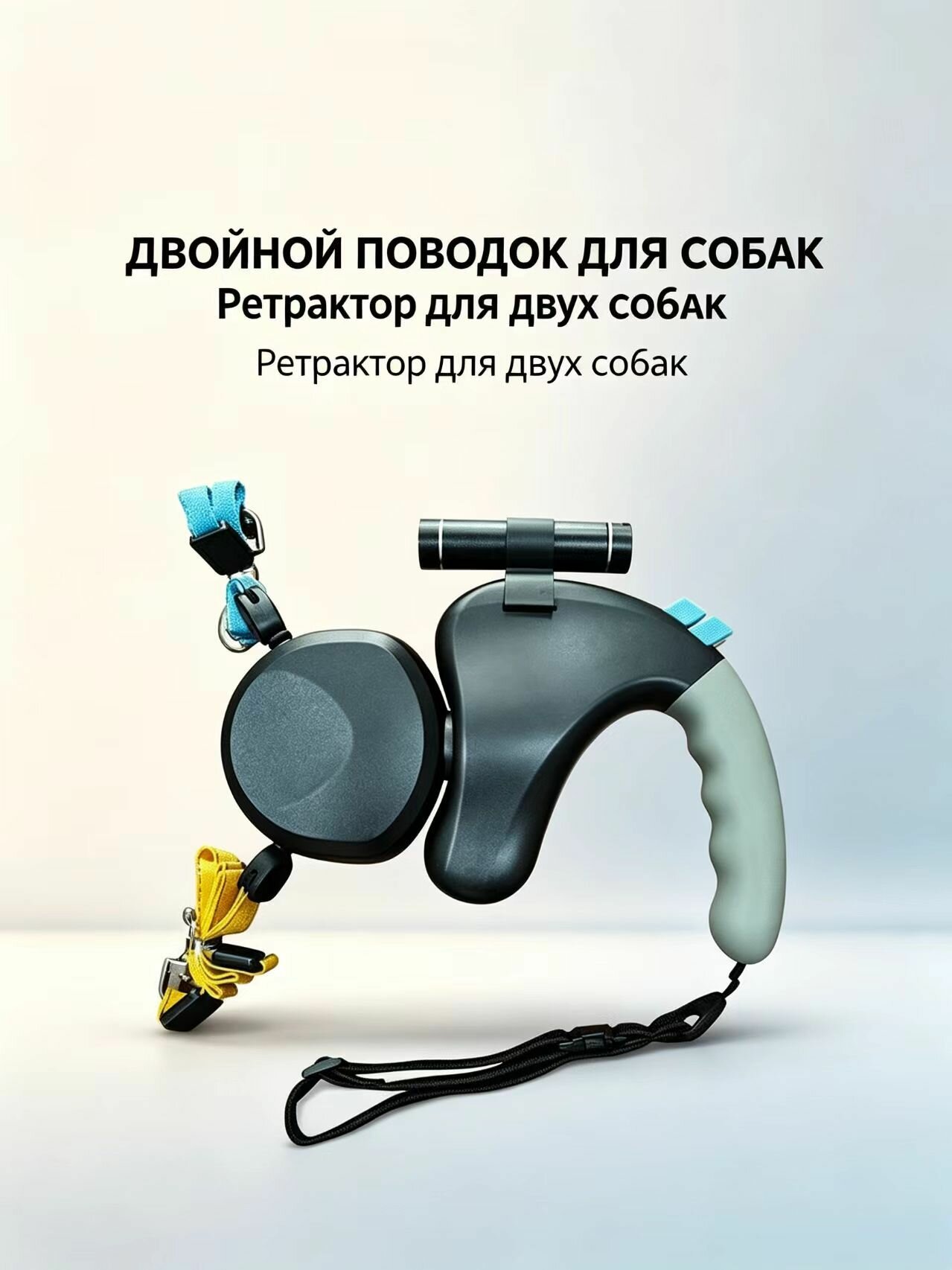 Поводок для двух собак рулетка/Со светом / 3M канатом