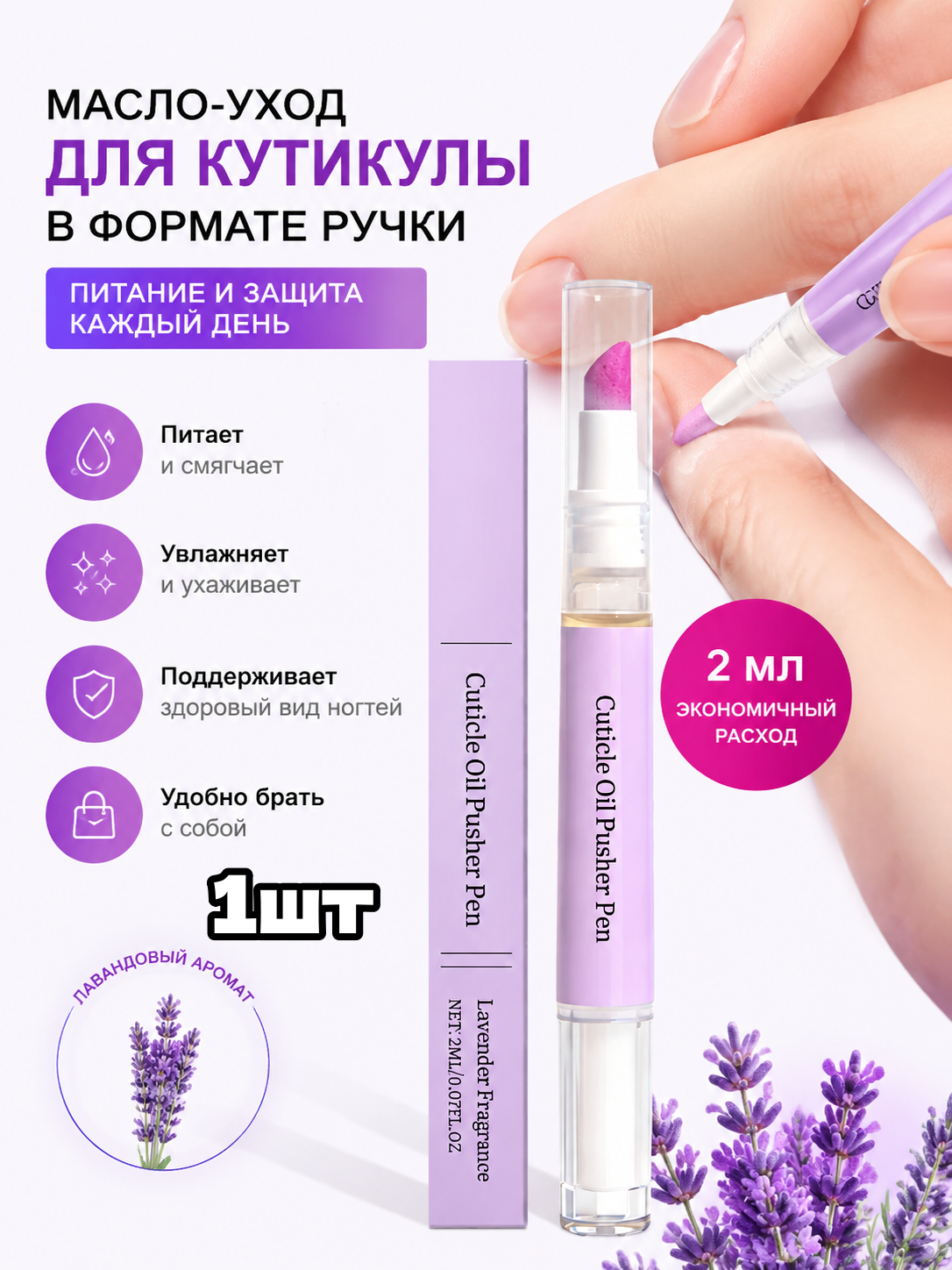 Масляная ручка для кутикулы ногтей, поддерживающая увлажнение поверхности ногтей при ежедневном применении