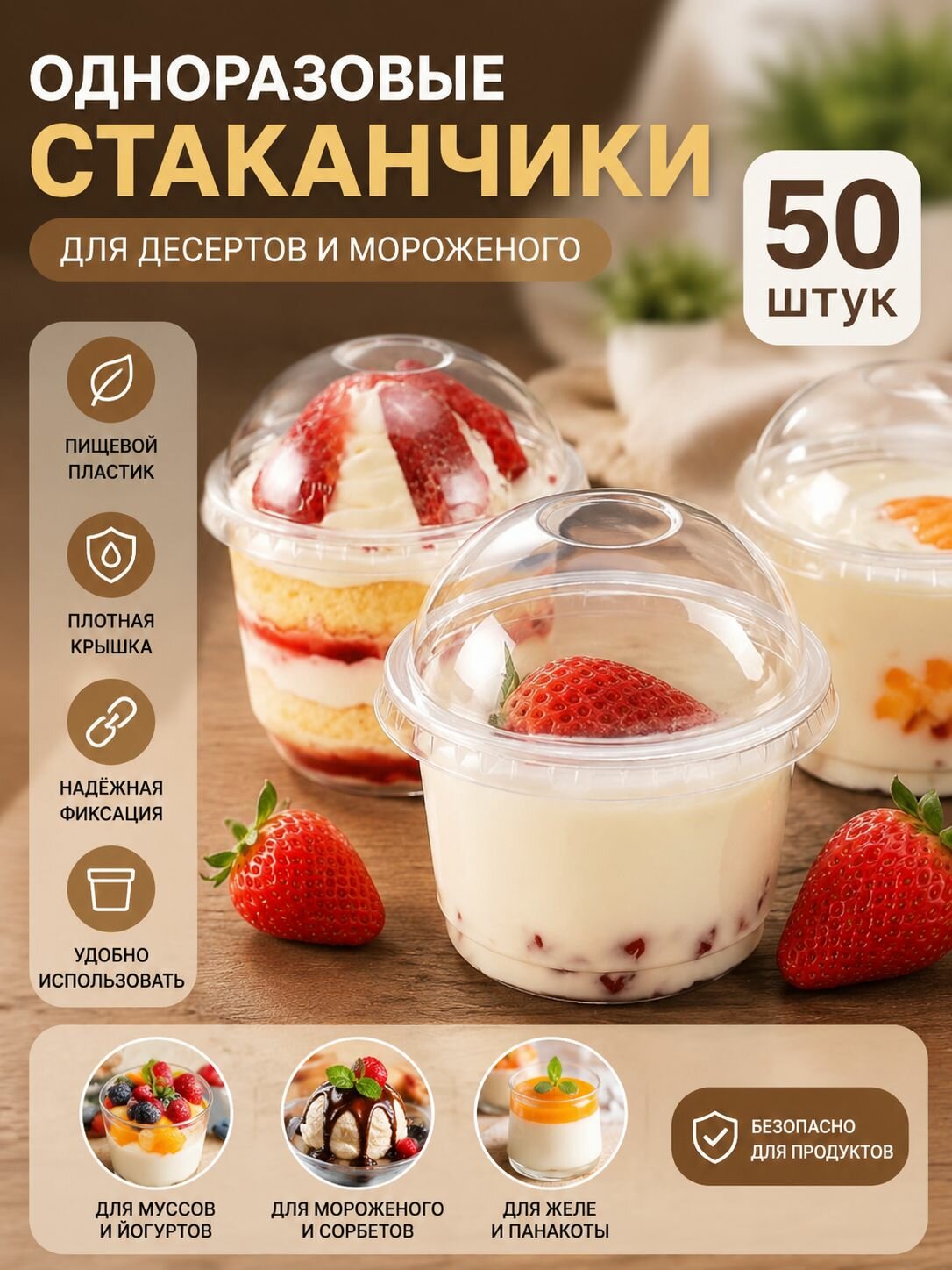 Стаканчики пластиковые для трайфлов с крышками без отверстия, для десертов, закусок, 250 мл, 50 шт трайфлы десерты закуски