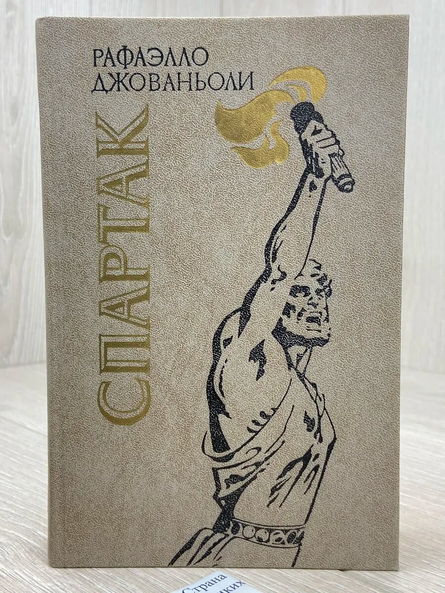 Спартак