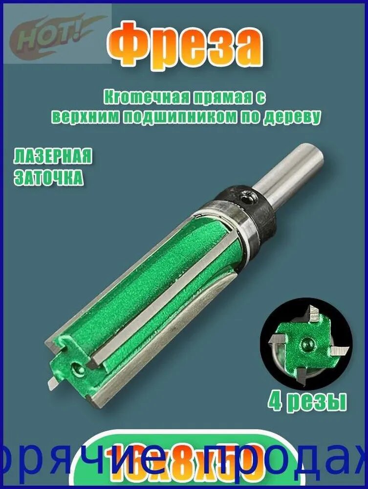 Фреза
