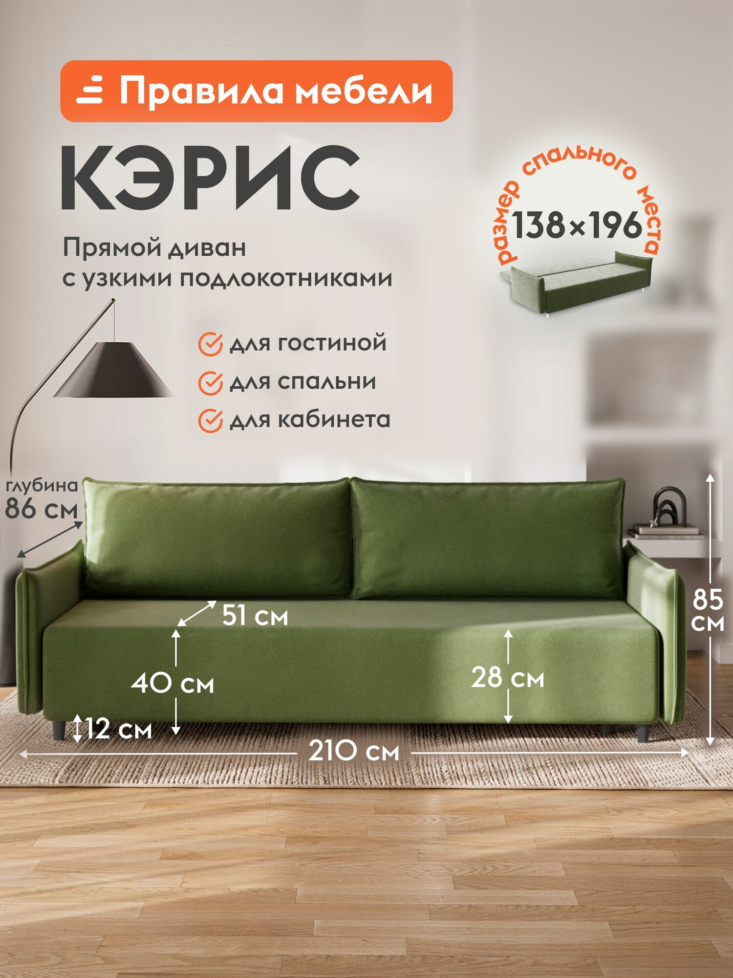 Диван кровать прямой Кэрис раскладной, еврокнижка, с подлокотниками, с ящиком для хранения, высокие ножки, 138х196 см спальное место, Олива, велюр