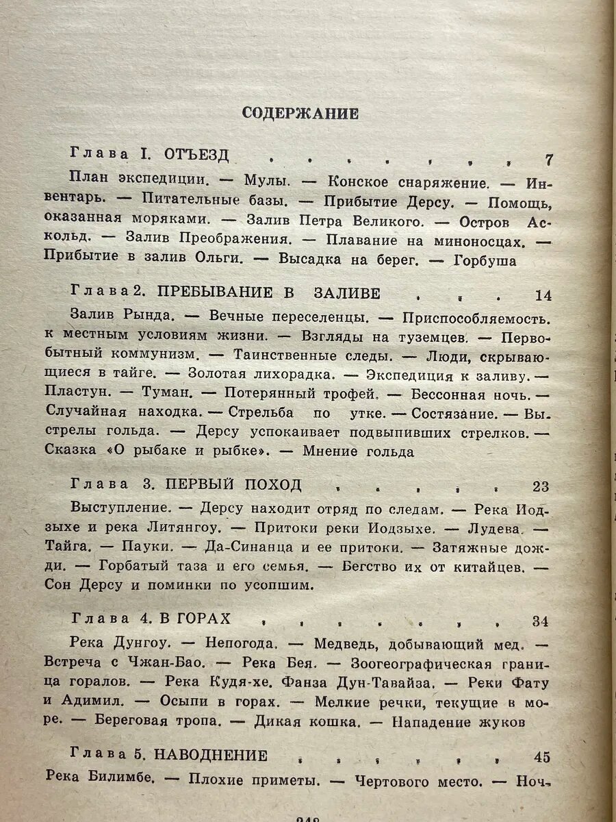 Дерсу Узала — фото 1
